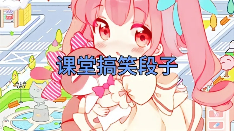 课堂搞笑段子,最后一个太搞笑了
