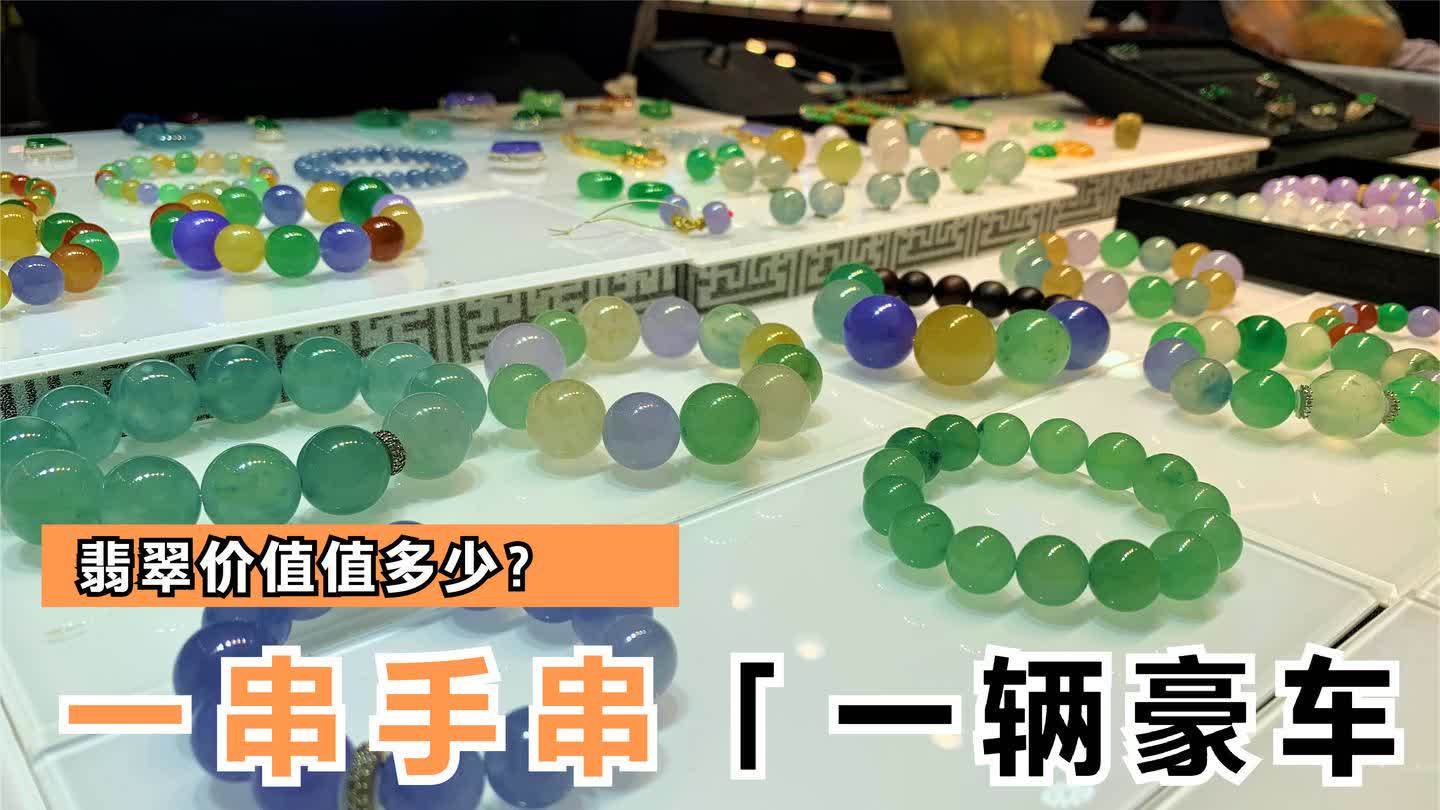 腾格里的骆驼:啥样的翡翠最值钱?一串珠子可在北上广买顶级豪宅