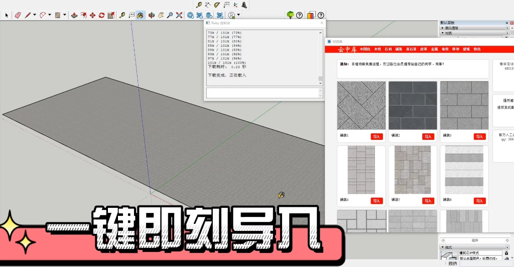 云中库Sketchup云材质管理器