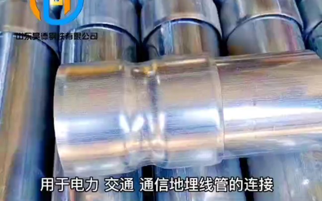 镀锌管接头,山东昊德镀锌管套筒接头,穿线管接头,镀锌过轨管接头,镀锌...