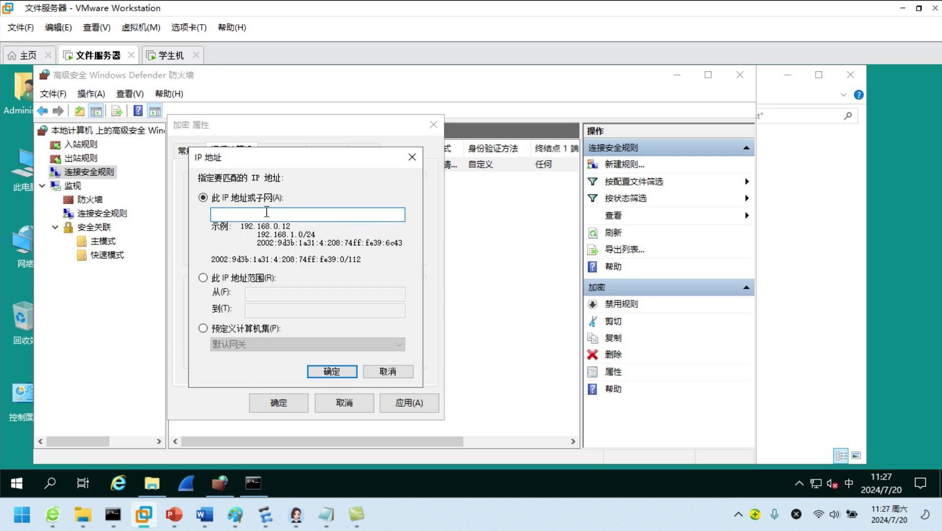 IPSec加密数据通信
