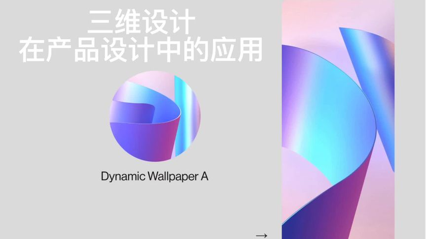 三维设计在产品设计中的应用#海报设计 #画册设计#标志设计