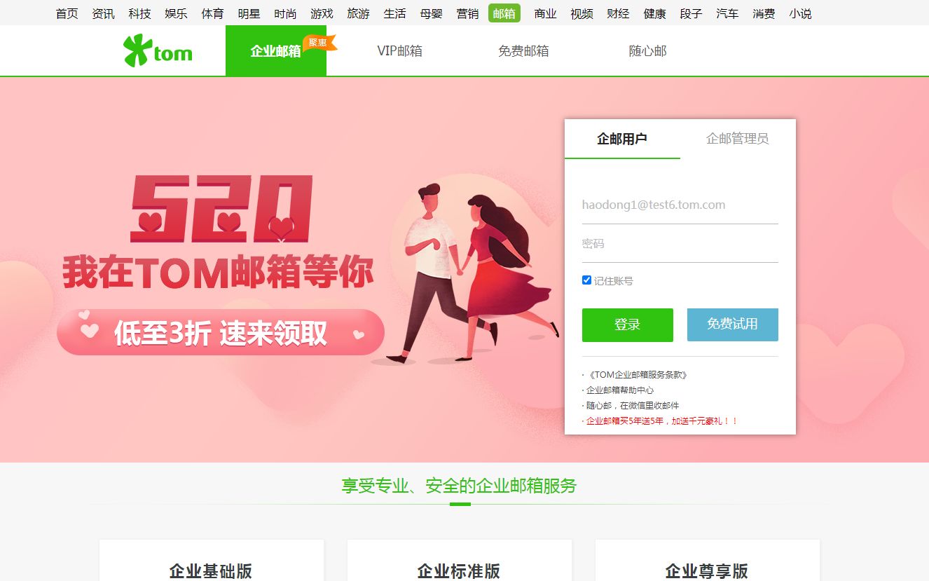 TOM邮箱怎么把邮件转移到其他文件夹?