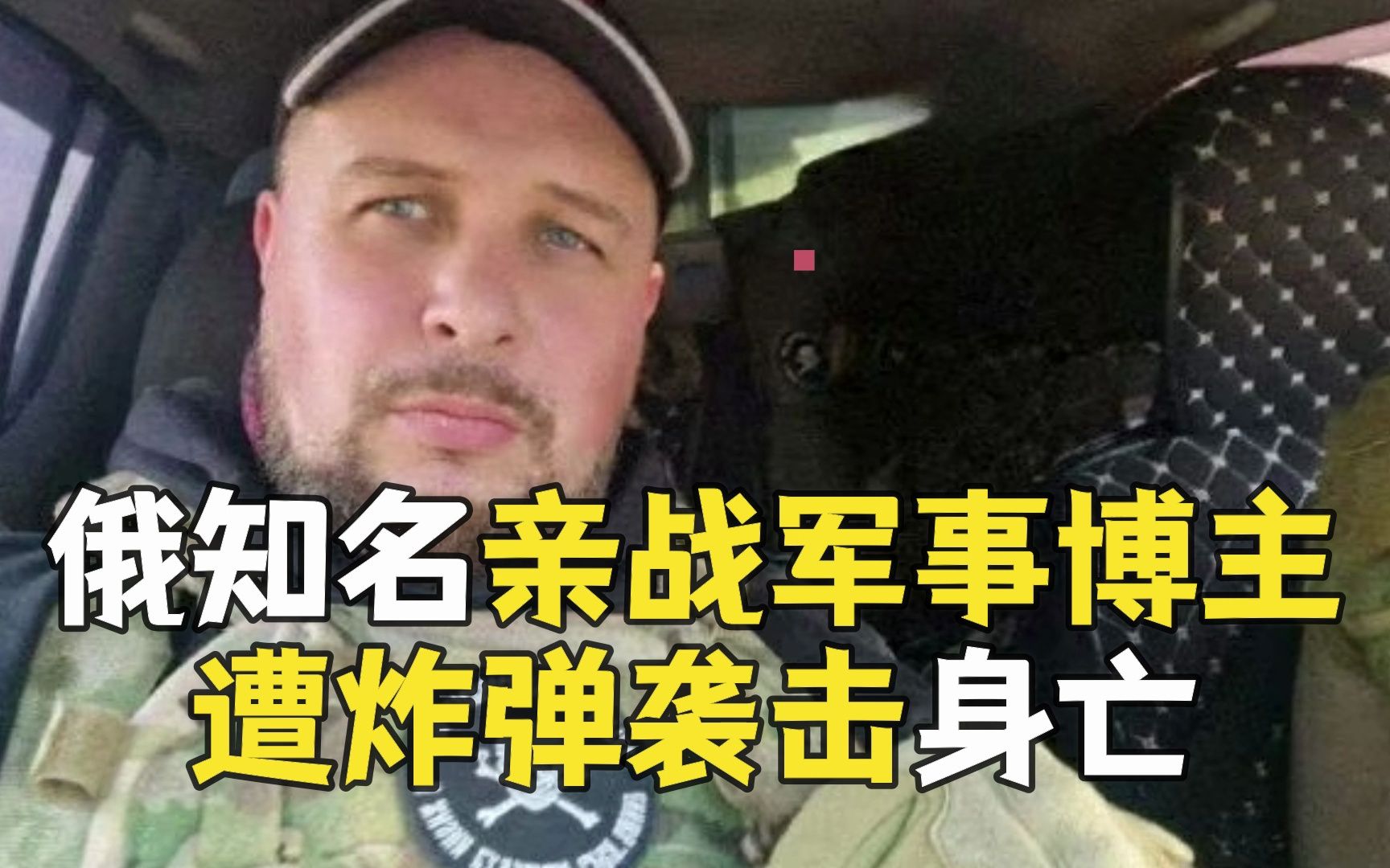 俄罗斯咖啡厅爆炸致1死25伤 俄知名亲战战地记者身亡