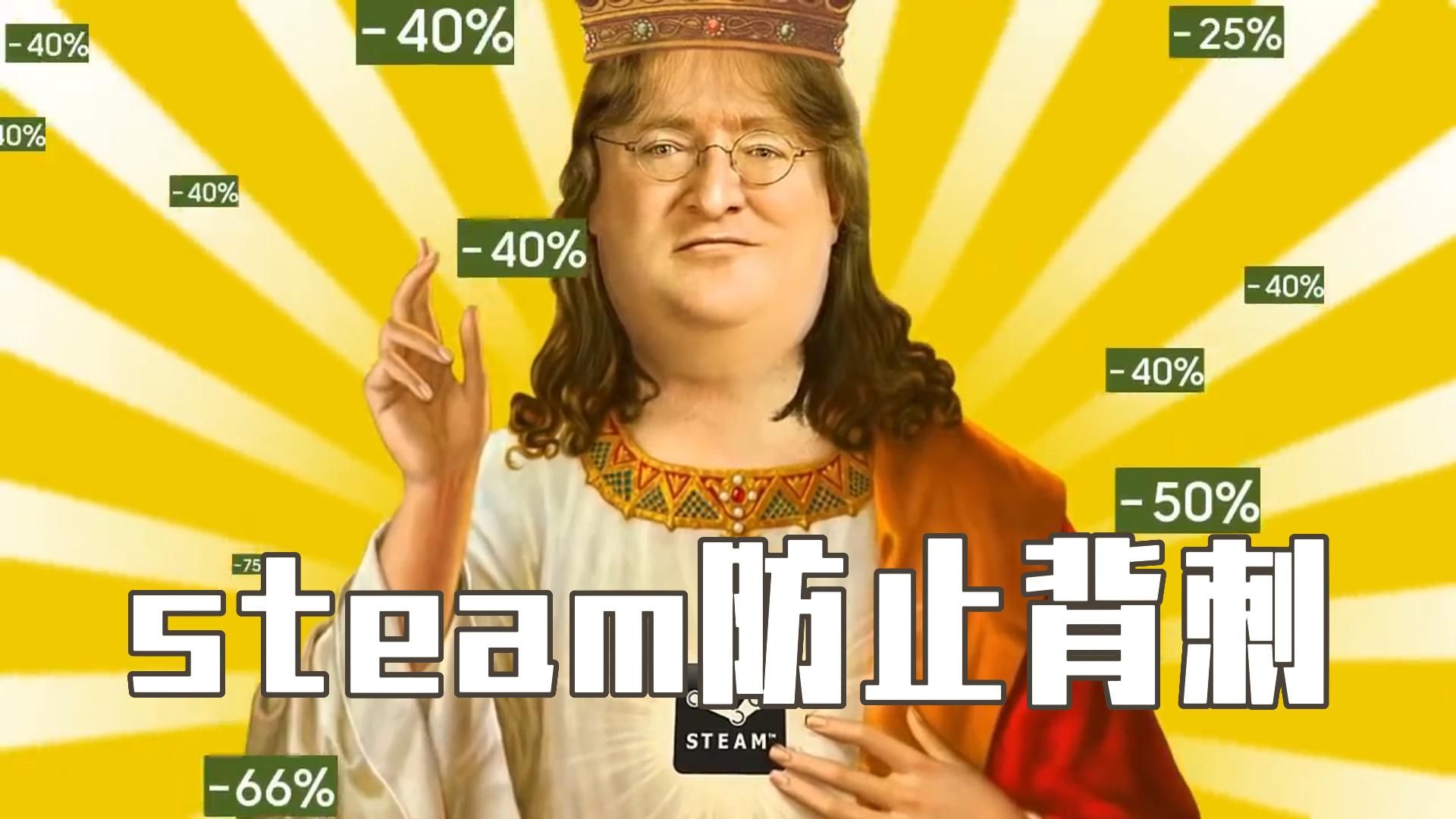 ...防止背刺指南,steam冬促 epic圣诞大促马上来了_单机游戏热门视频