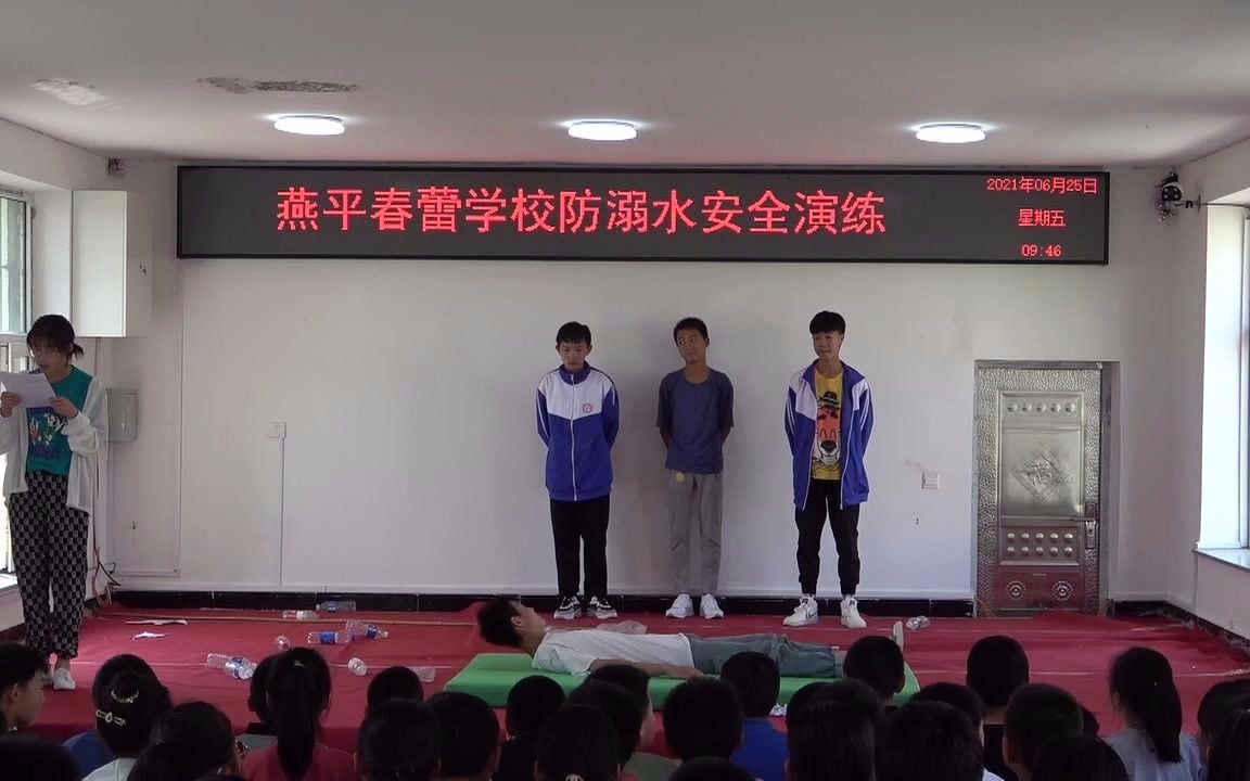 防溺水安全演练