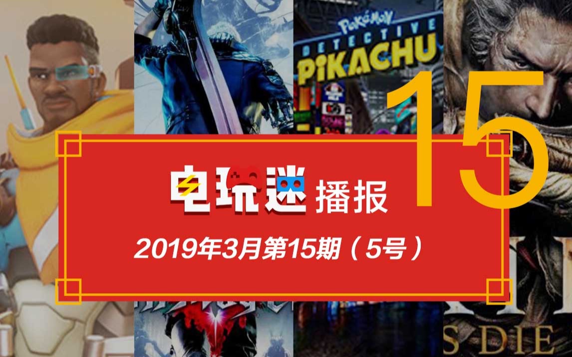 任天堂,微软,EA,守望先锋,鬼泣5与精灵宝可梦最新资讯(总1915期)