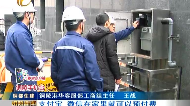 铜陵港华加快推进智慧燃气建设