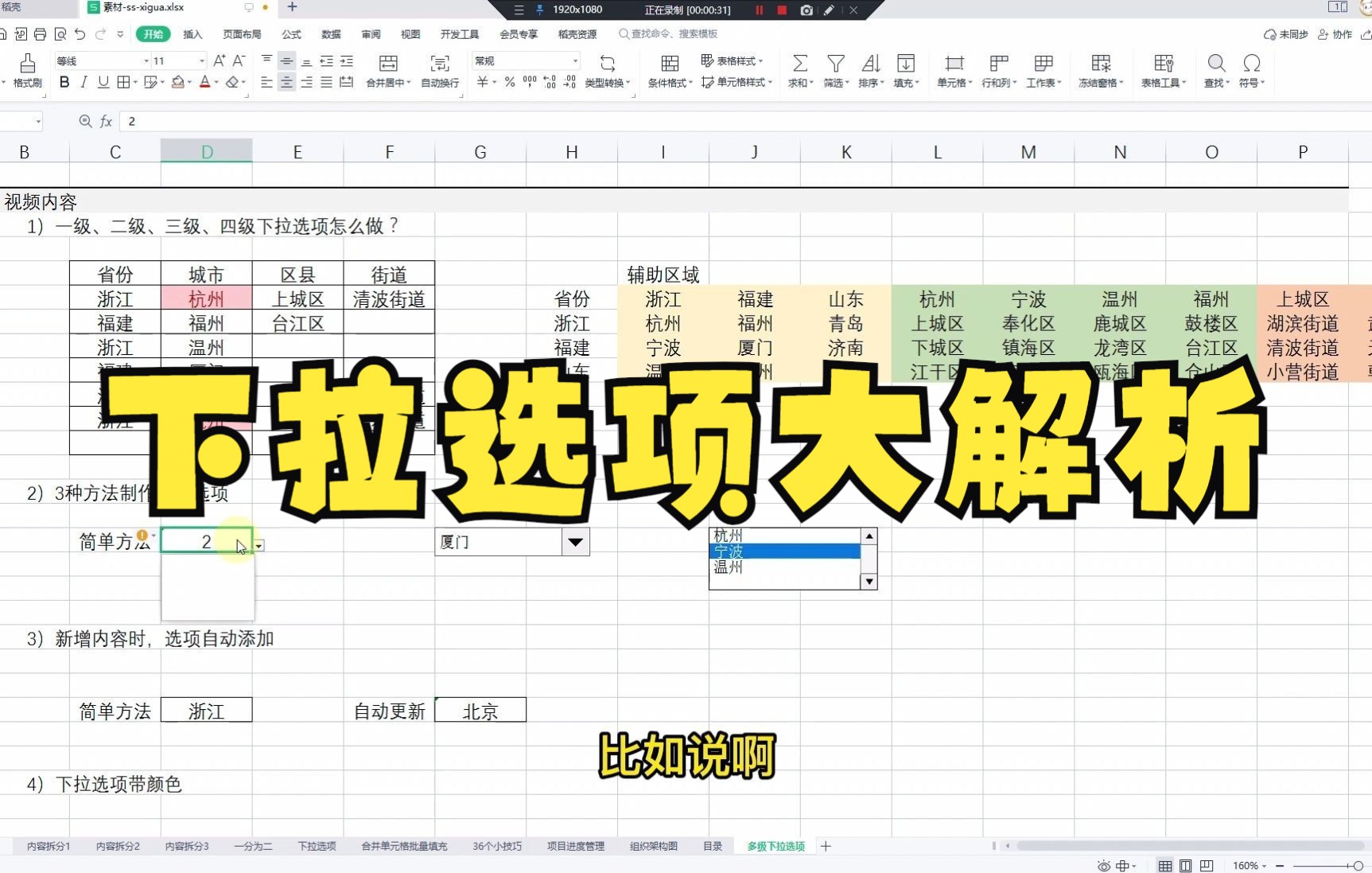 N多级的下拉菜单怎么做?不同情况应用三个方法做下拉选项。下拉...