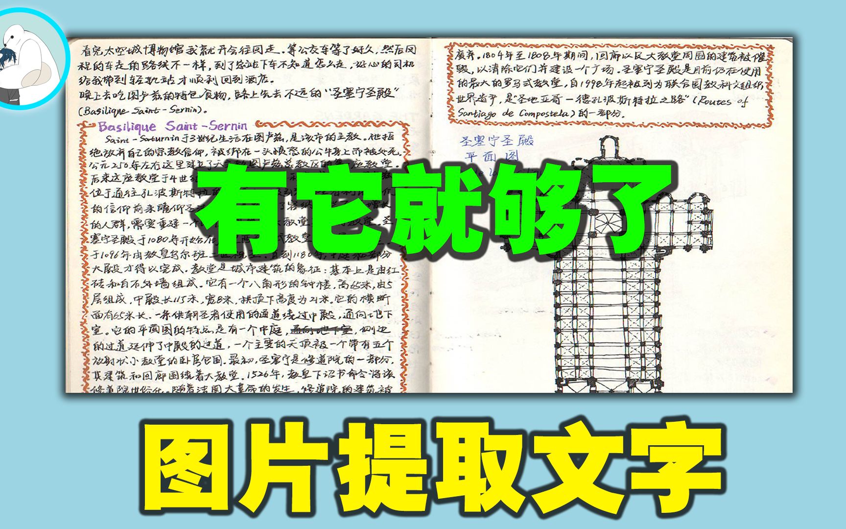 吊打一切现有开源OCR软件,这款识别率达到99%!