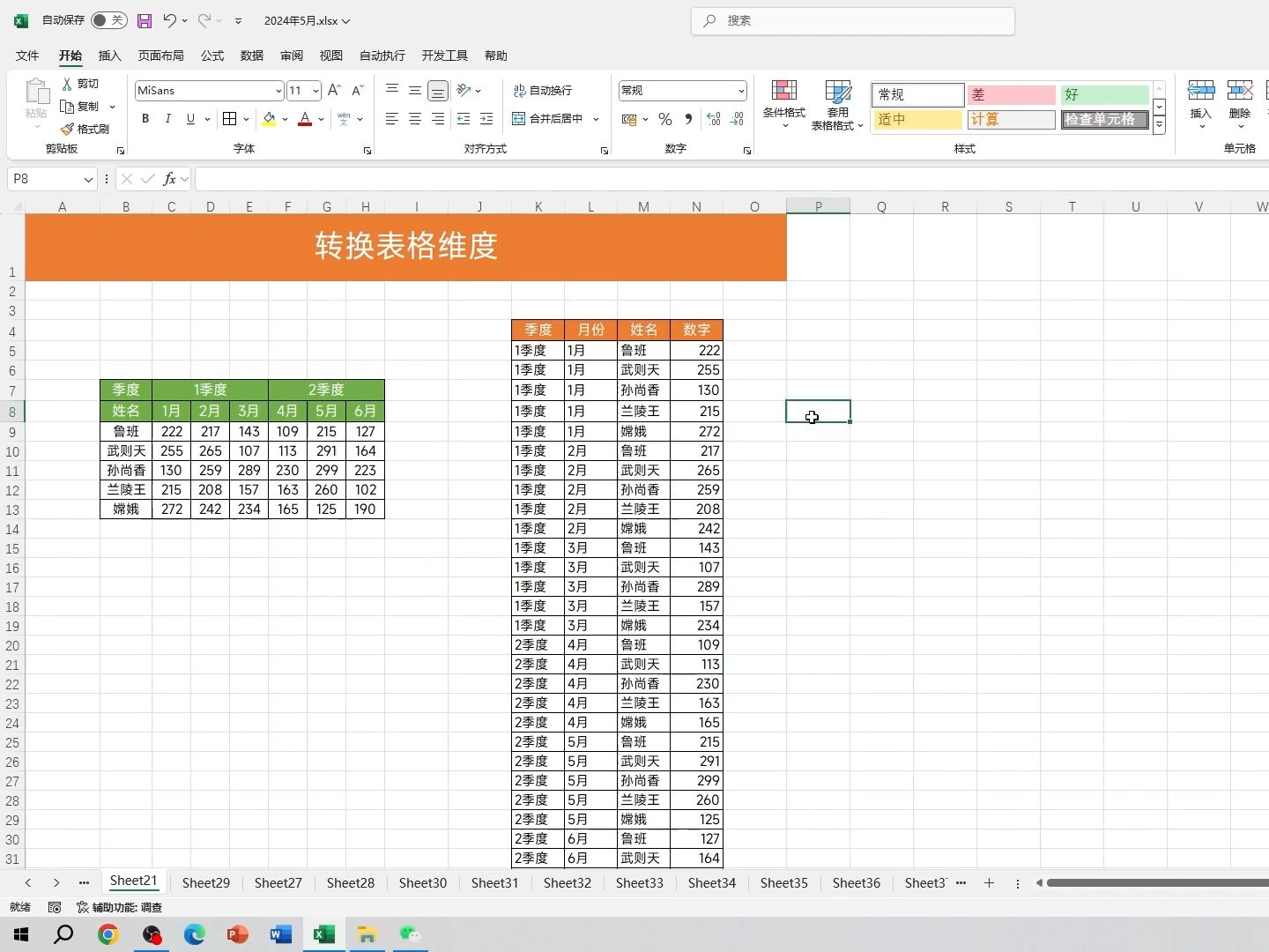 又1个Excel难题,双层二维表转换为一维表,看我3分钟搞定!