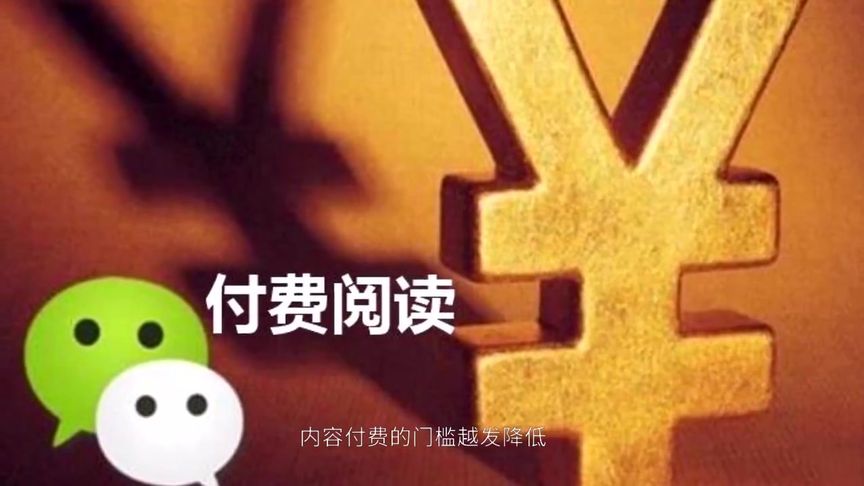 以后微信的文章看一次就要付钱喽