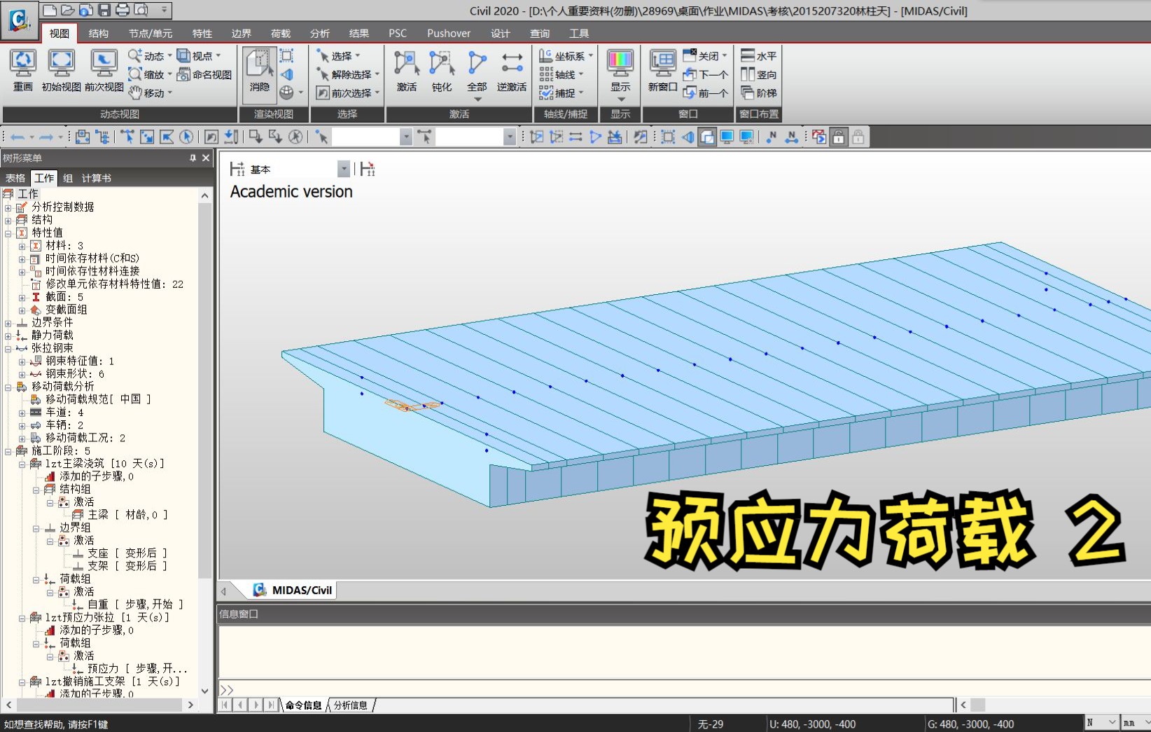 【Midas Civil】预应力钢筋混凝土简支梁桥建模——预应力荷载(2)