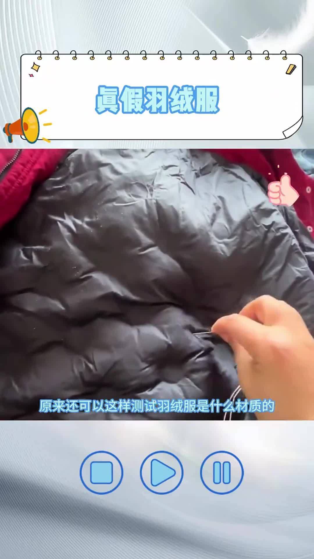 原来羽绒服材质还能这样测试!