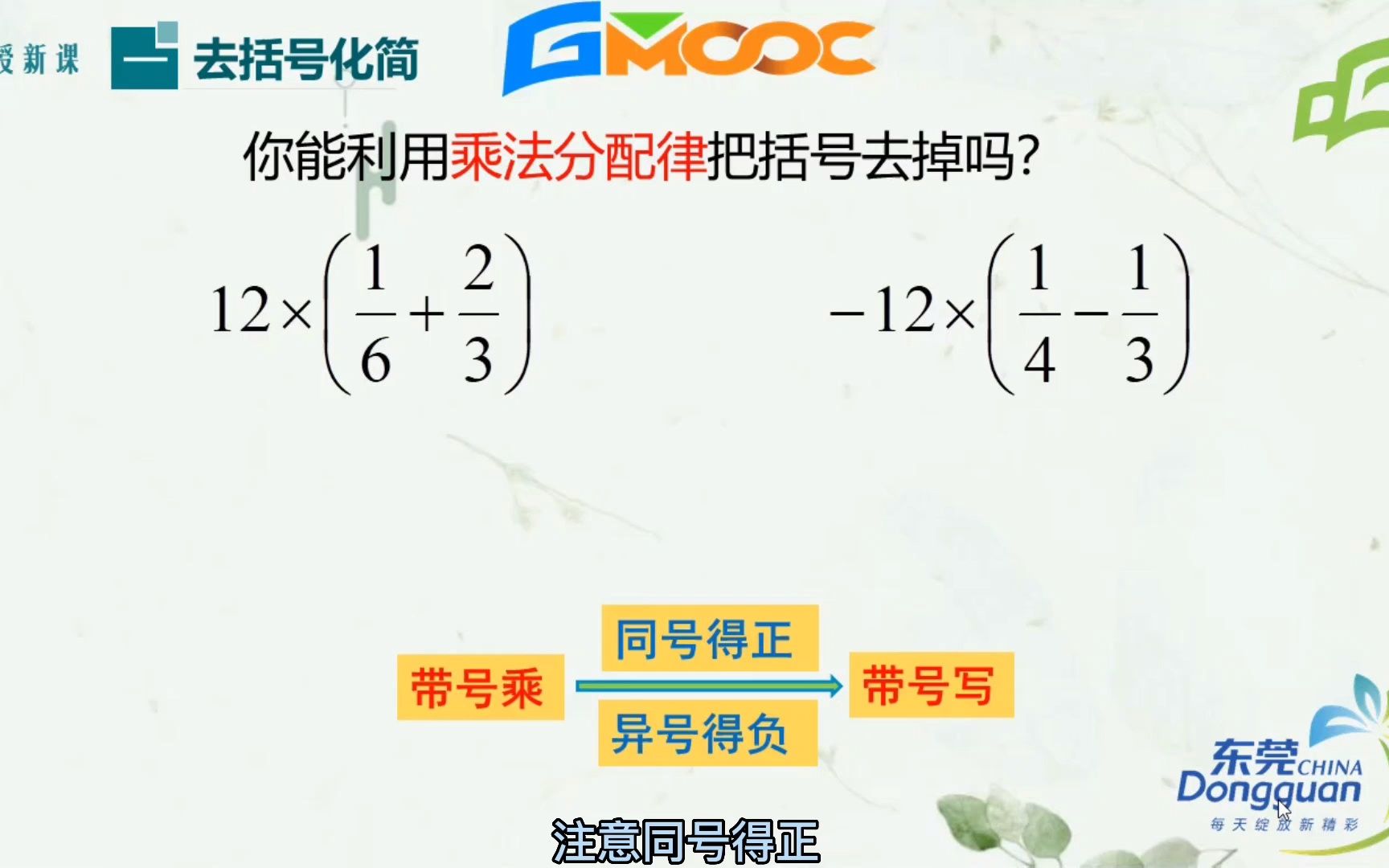 2.2.2整式的加减(二)去括号