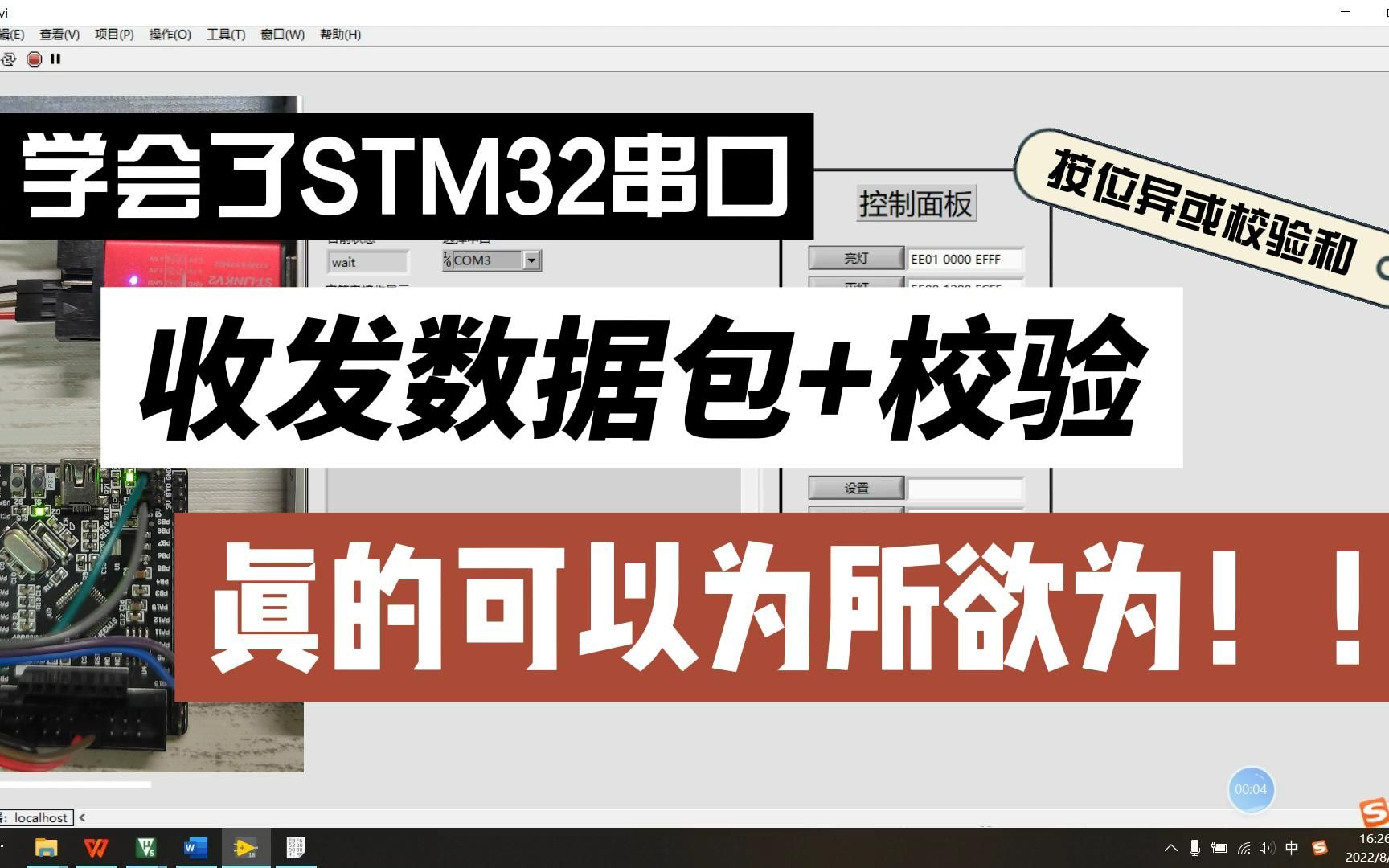 【STM32串口收发数据包+校验】学会串口通讯真的可以为所欲为!STM...