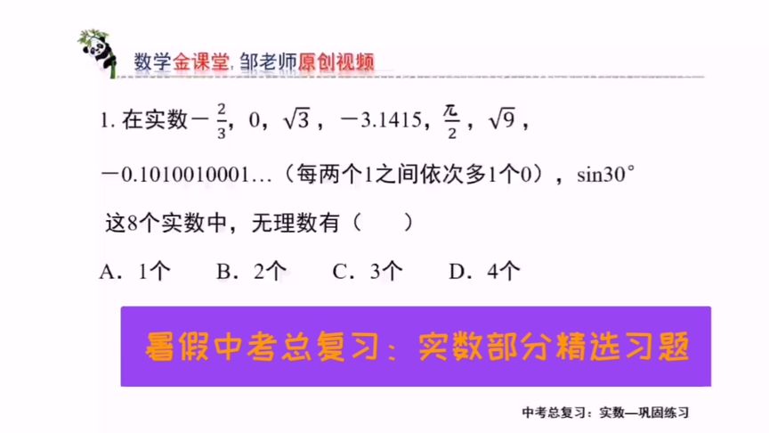 初中数学:考察无理数概念,中考常考题型