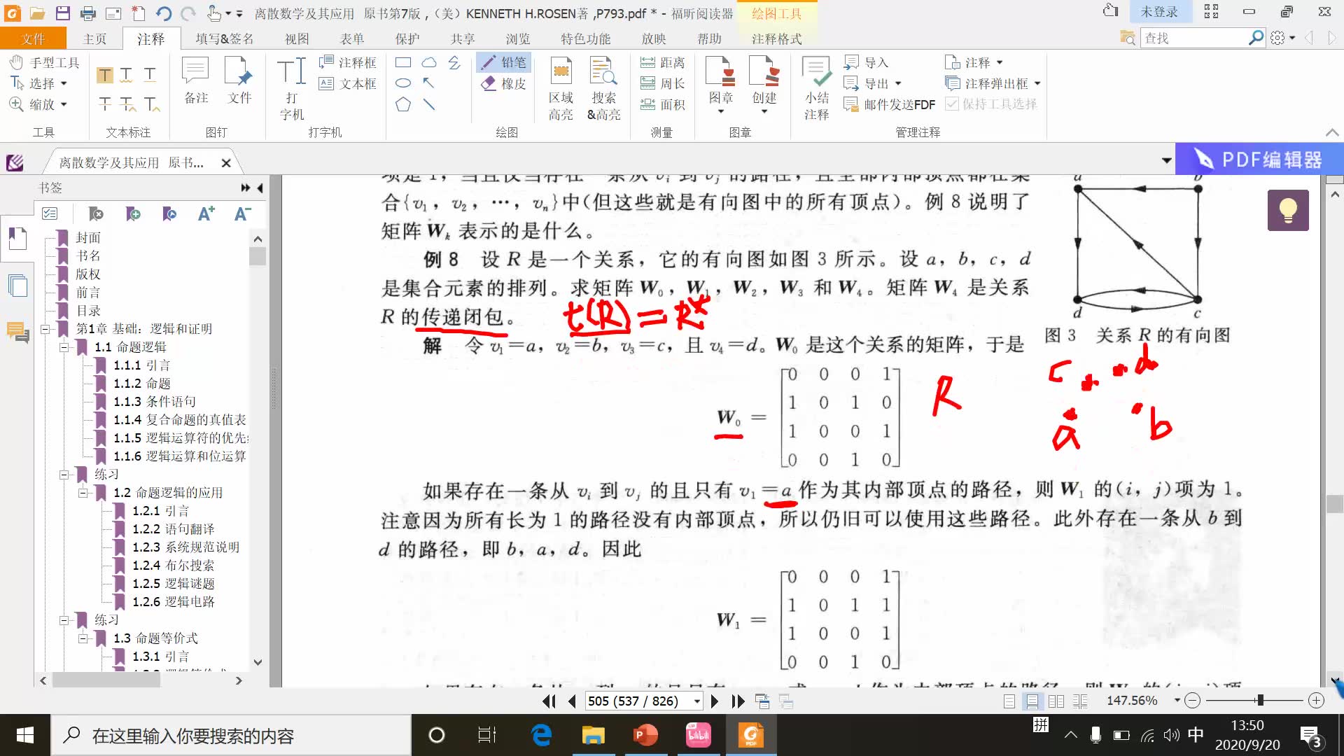 2020-9-20_7求传递闭包的沃舍尔算法