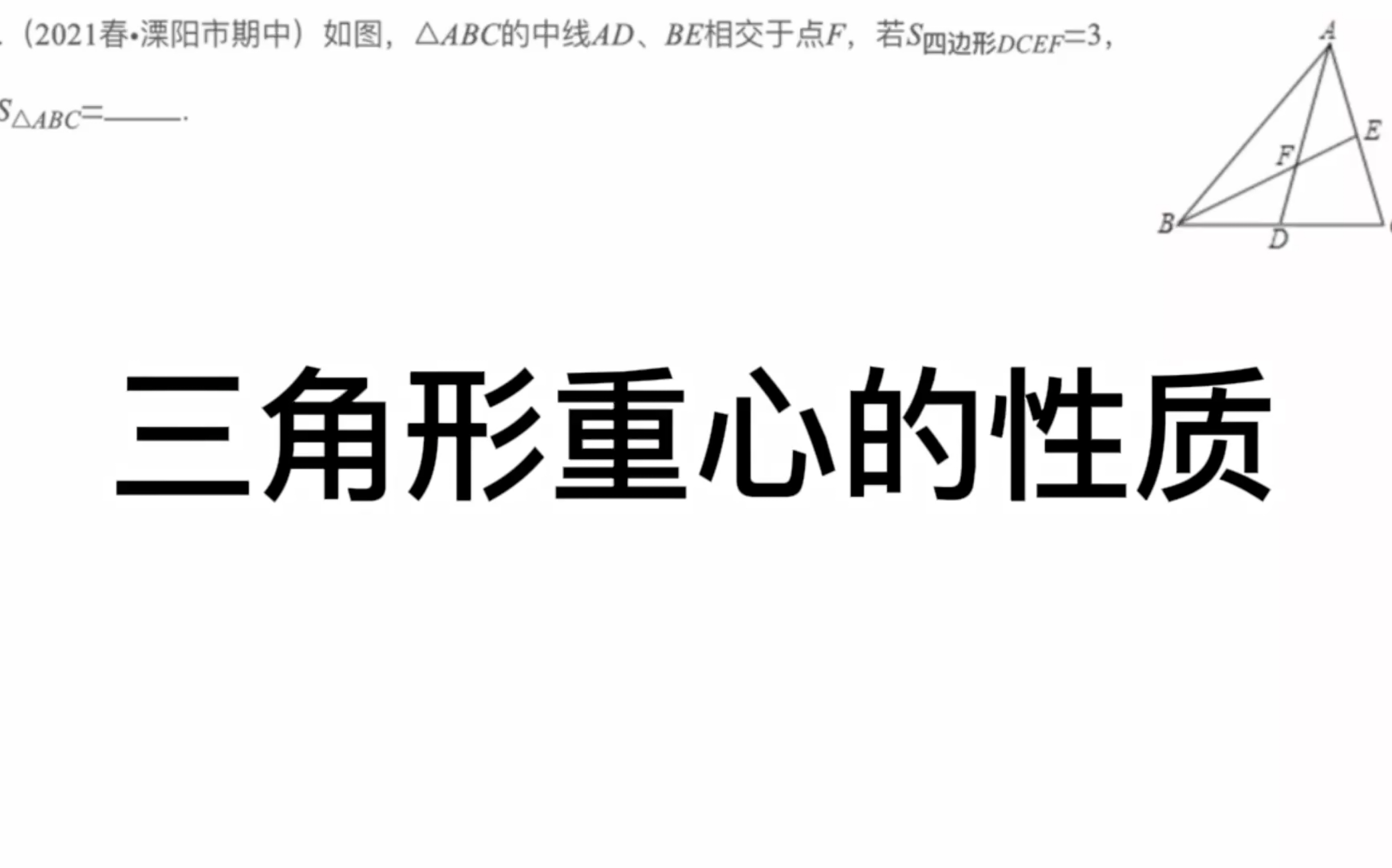 初中数学几何模型:三角形重心的性质