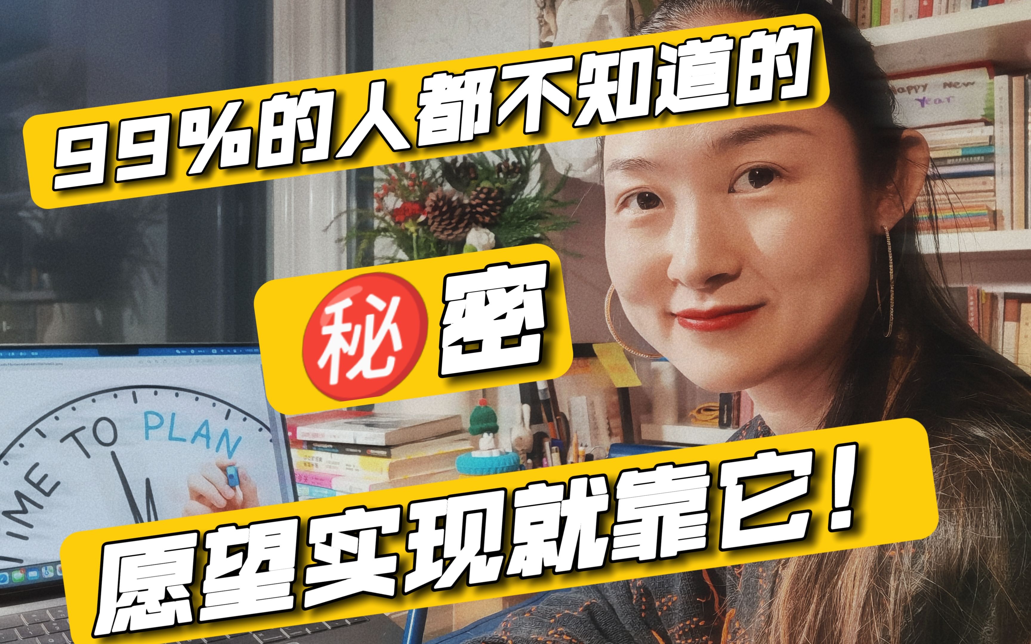 实现目标就靠它!干货分享