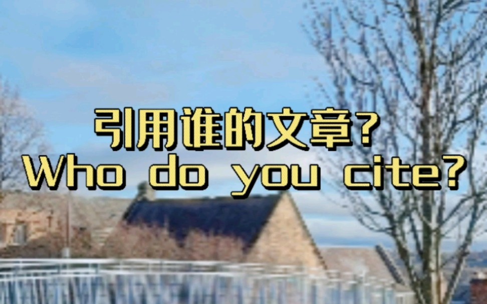 引用谁的文章有讲究:向dead white men说不你平时写学术文章论文会...