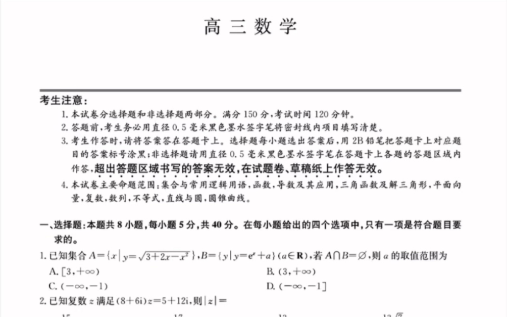 ...省九师联盟12月质量巩固检测卷(新教材老高考)数学试卷(有参考答案)