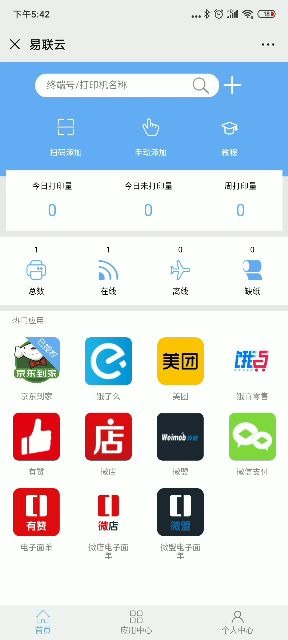 京东到家打印机设置2