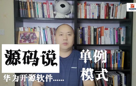 华为开源软件里的设计模式 有啥不一样