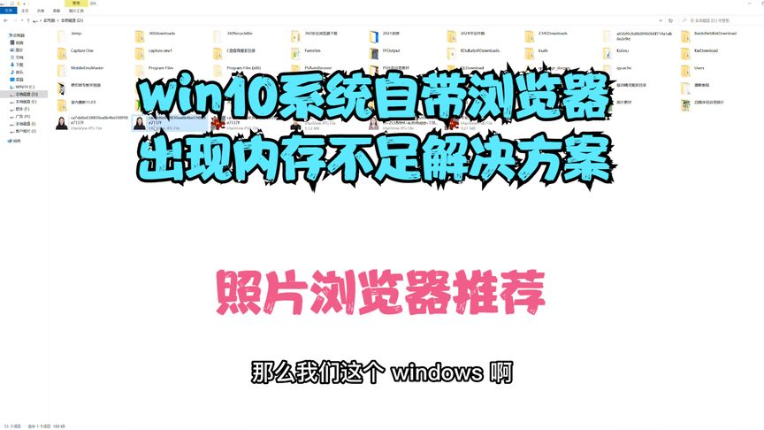 win10系统,windows照片查看器提示内存不足,无法显示的解决方案