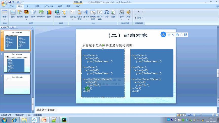 73、Python程序设计基础(五):面向对象-继承-2