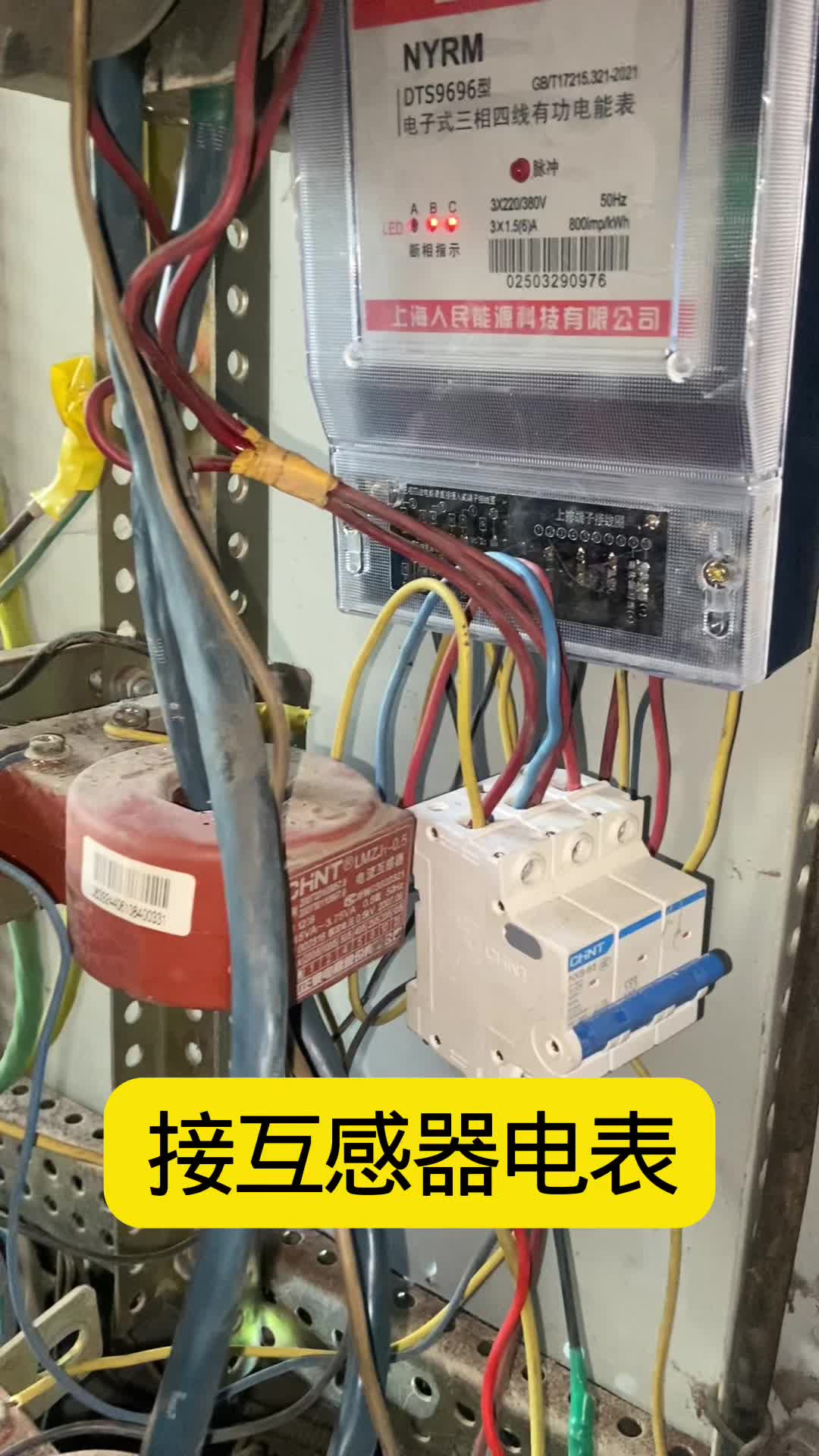 三相互感器电表接线 今天接个互感器电表 就这条件就这环境就这要求...