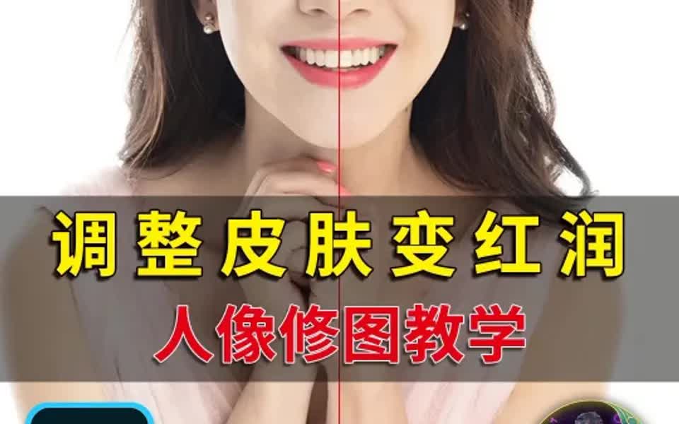 ps人像修图教程:几种调整人物皮肤红润的方