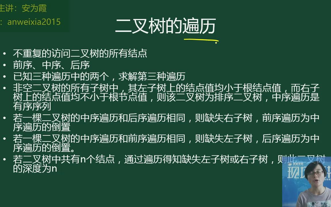 全国计算机等级考试二级公共基础知识——第二十讲 二叉树的遍历