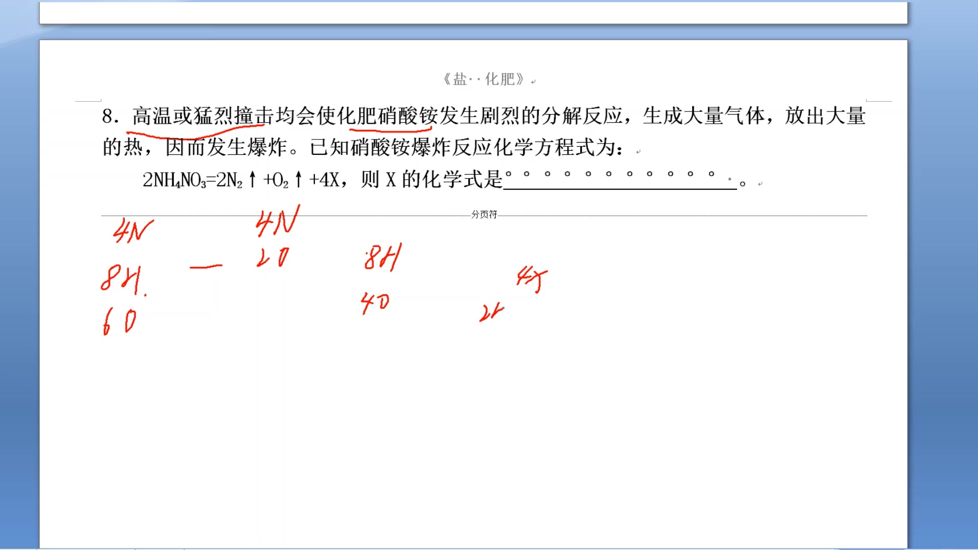 008初中化学,判断化学反应中生成物的化学式