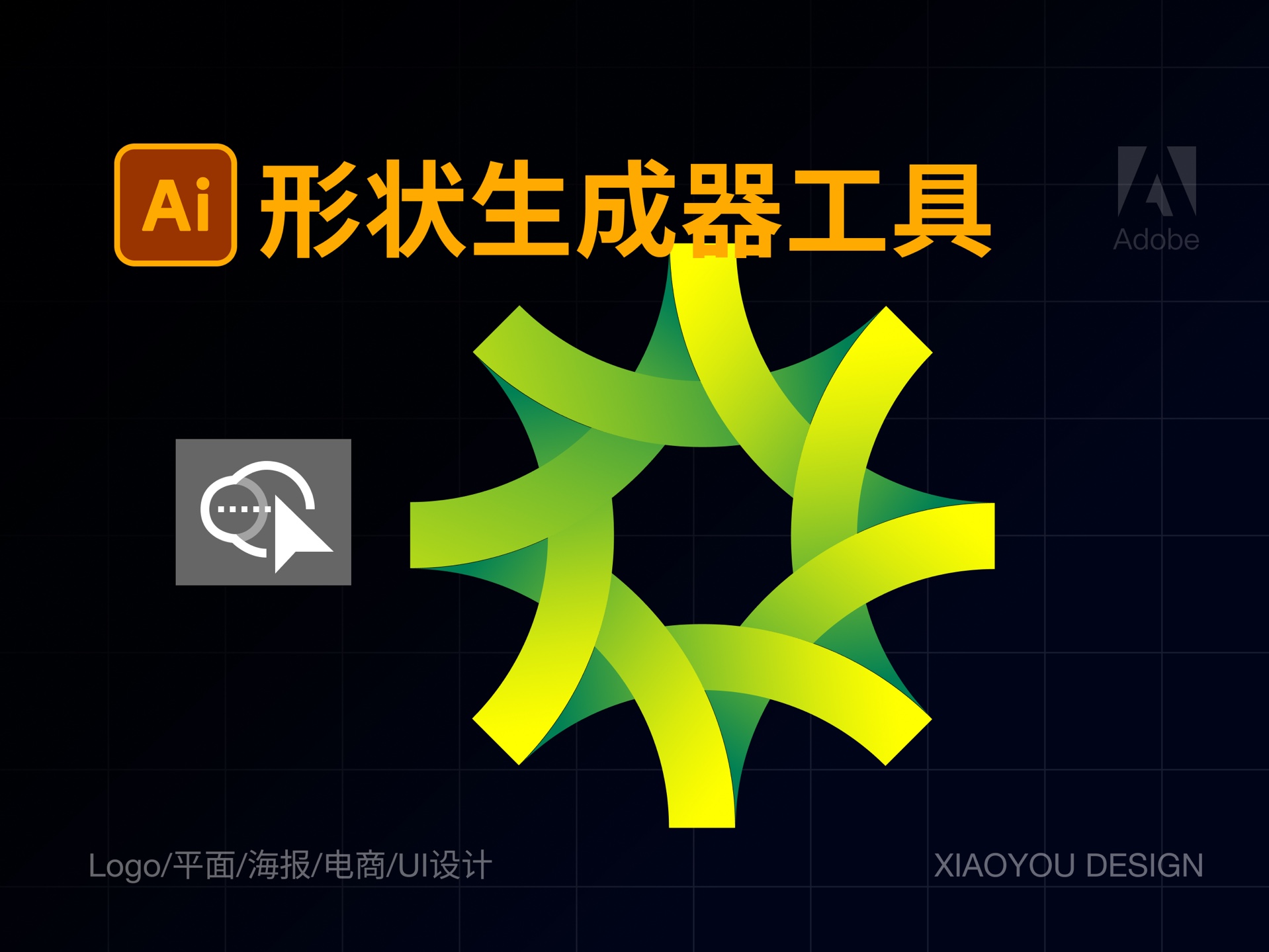 【AI教程】形状生成器工具的运用