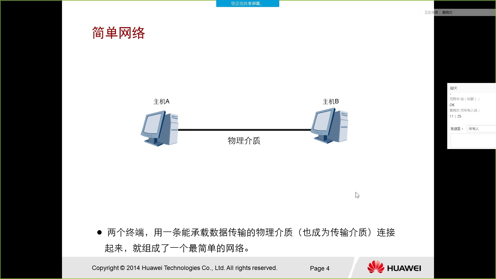 2.传输介质简介