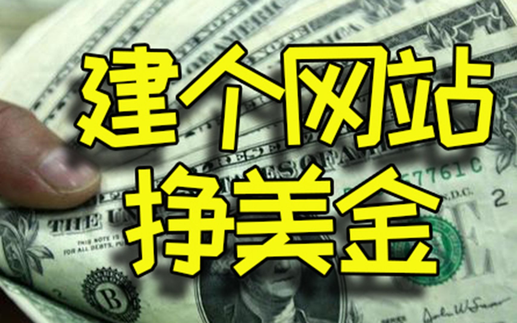 仿B站、YouTube视频网站平台搭建,趁着老外居家隔离建站挣美金