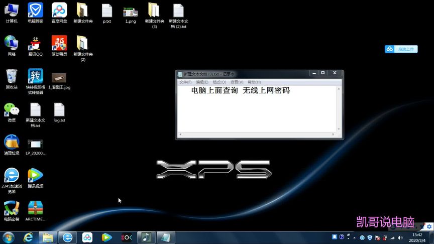 如何在电脑上面查找无线上网密码,学会很简单分享大家
