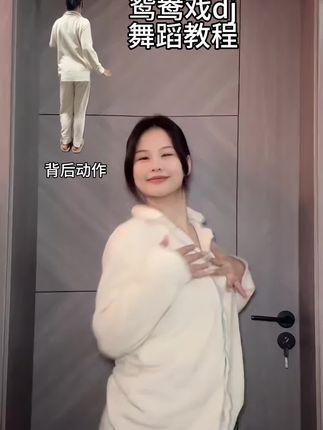 鸳鸯戏dj舞蹈教程