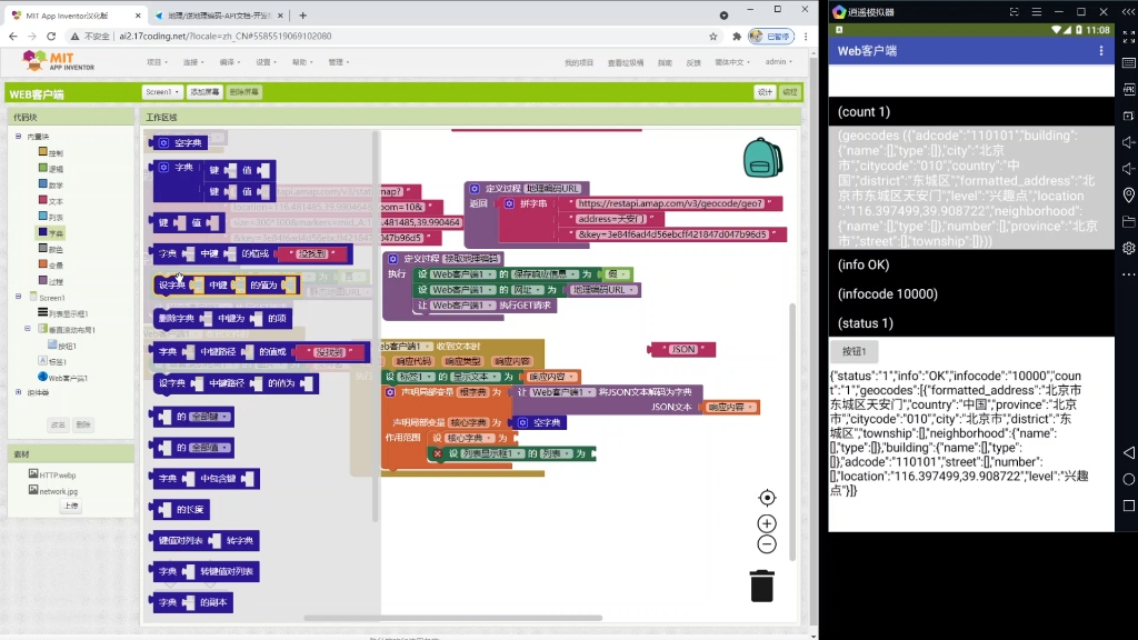 细说Appinventor【83】Web客户端_3