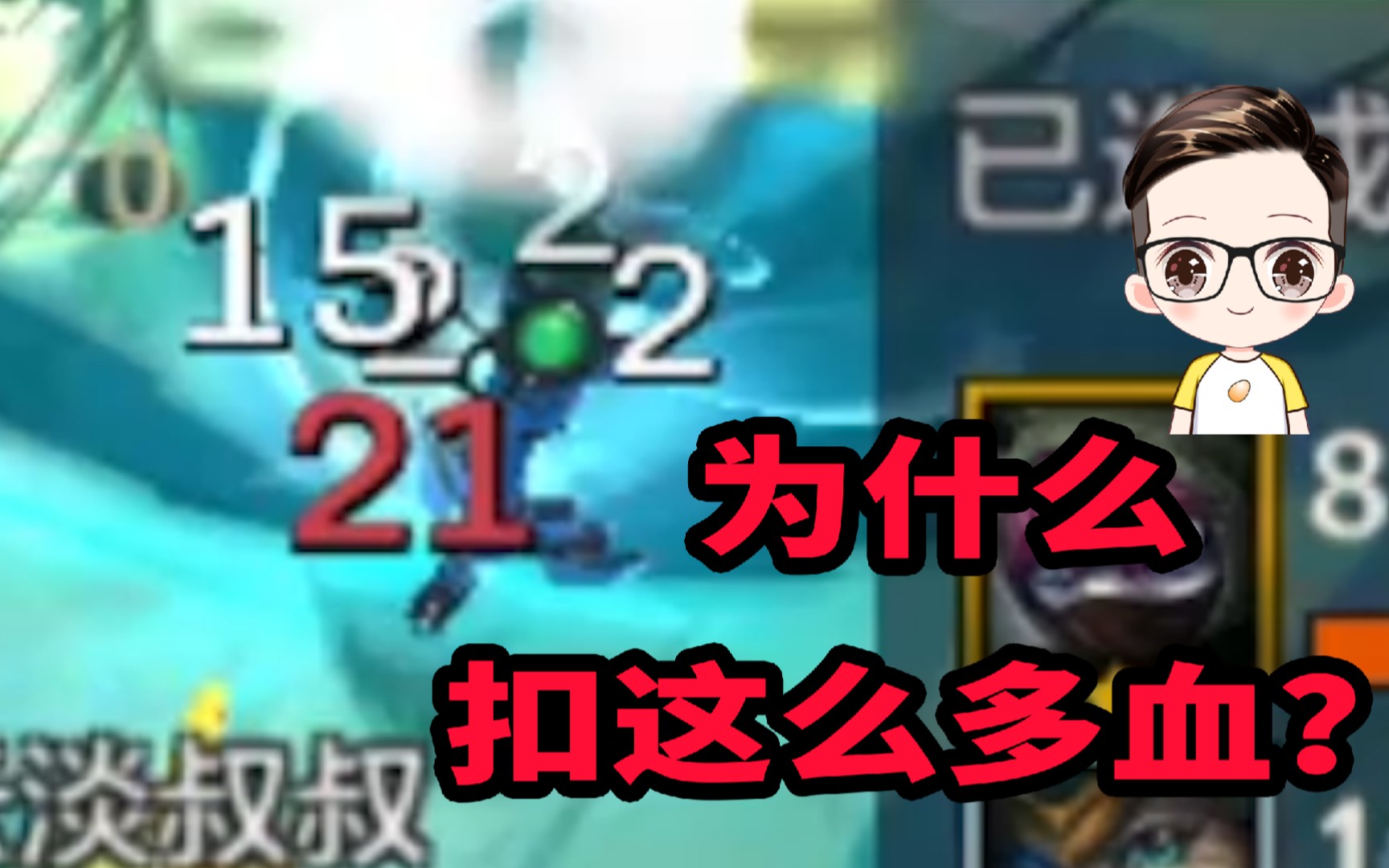 【金铲铲之战】新手科普—关于扣血规则!