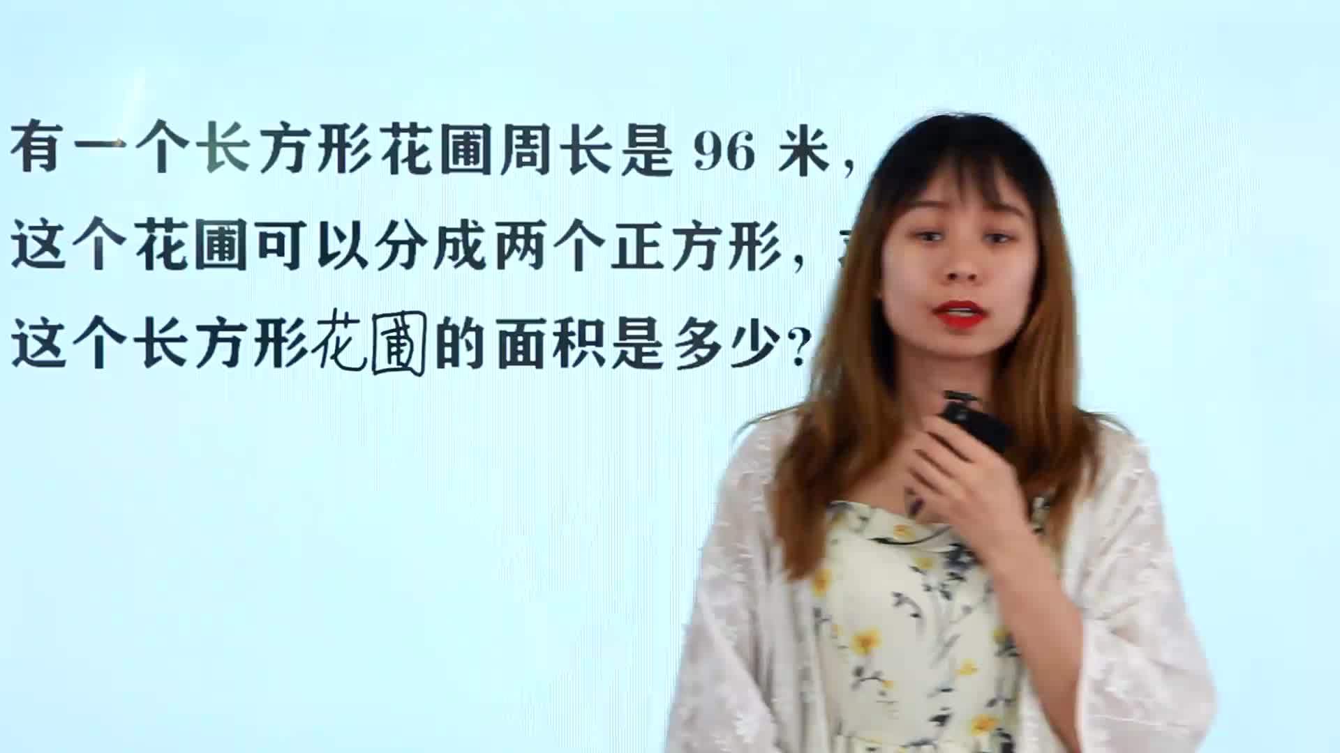 小学试卷,题目只告诉了周长是96米,怎样求长方形面积,.