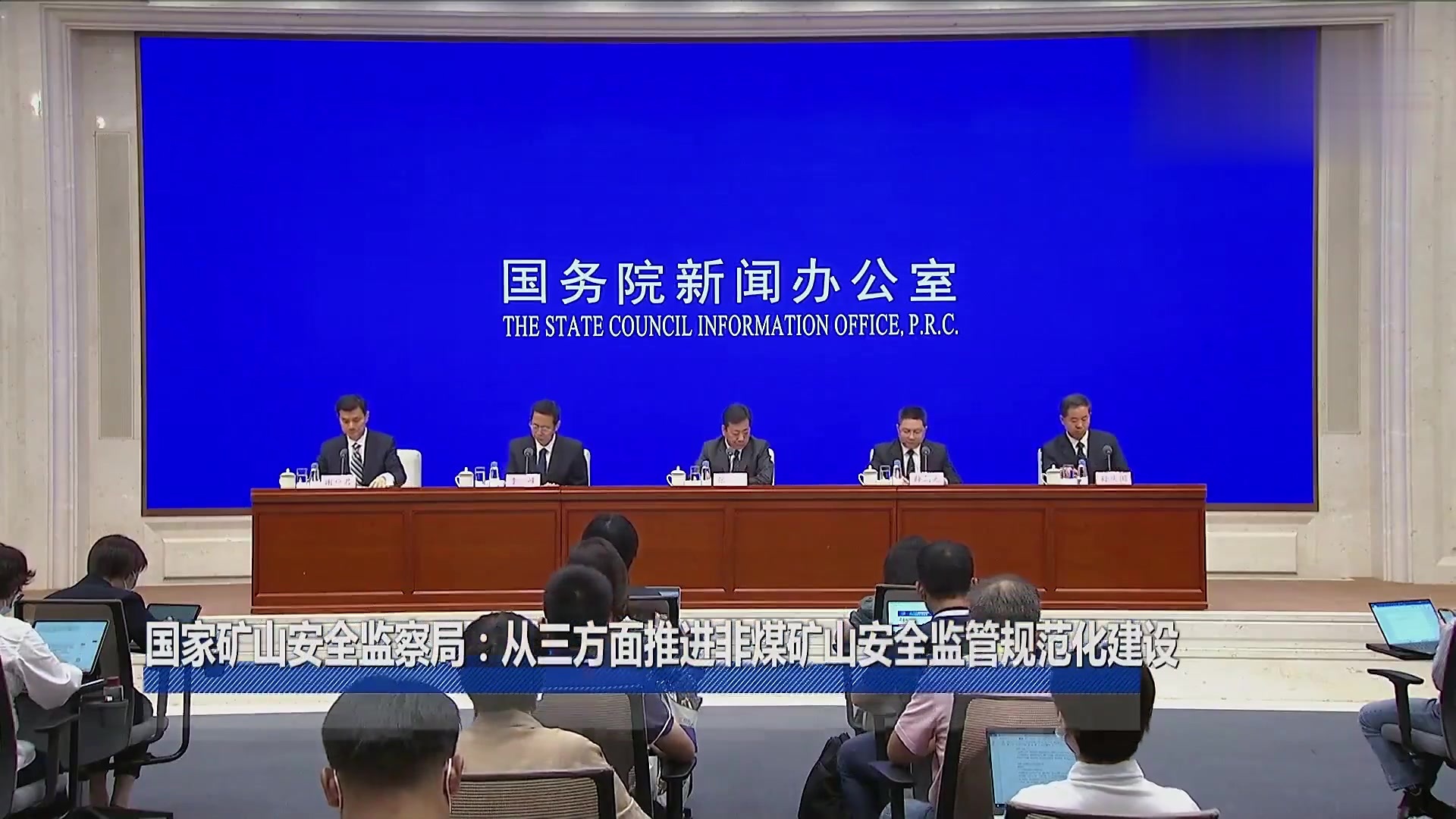 国家矿山安全监察局:从三方面推进非煤矿山安全监管规范化建设