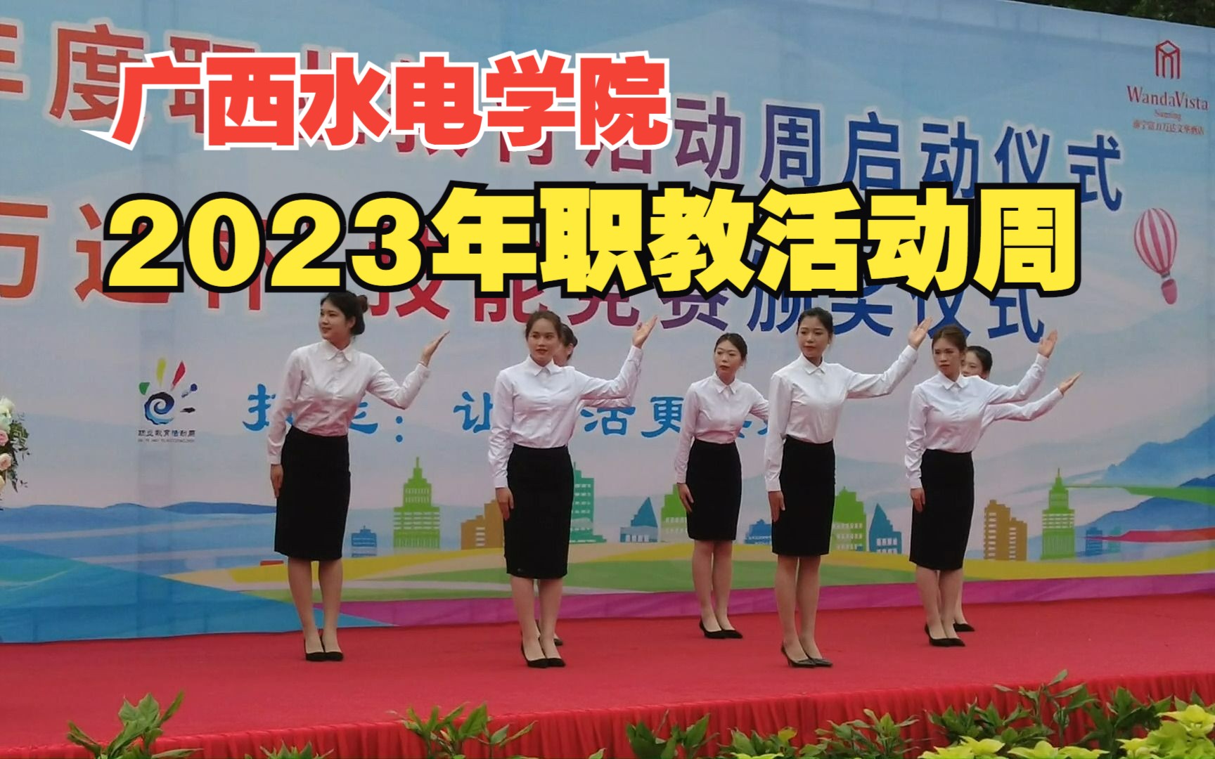 2023年职业教育活动周启动仪式