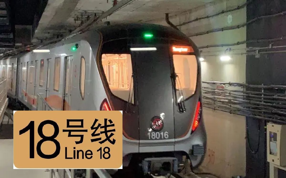 【上海地铁】全国最高等级自动驾驶线路上海地铁18号线全程前方展望...