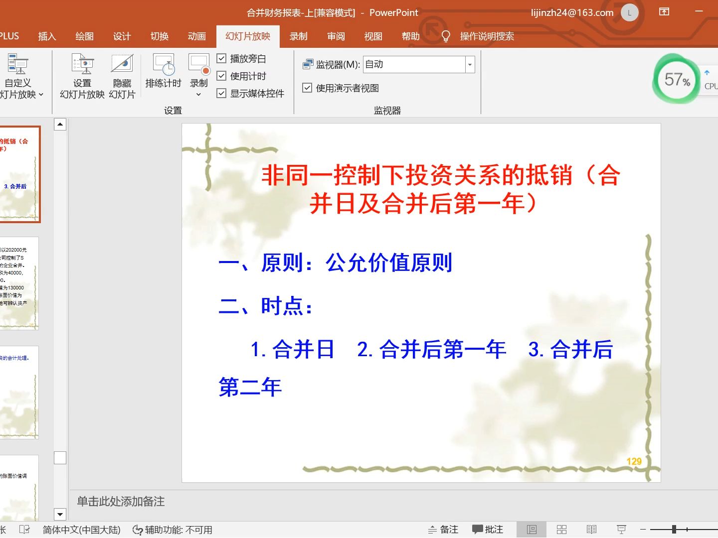 非同一控制投资关系的抵销(合并日与合并后第一年)