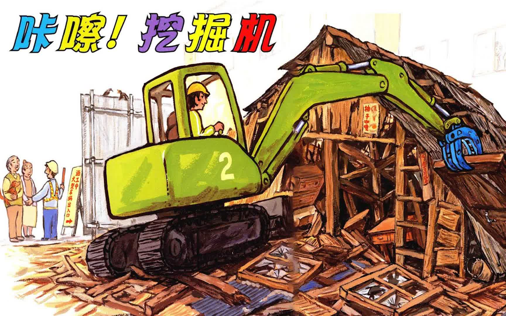 【绘本】儿童故事绘本,汽车嘟嘟系列 _ 睡前故事 _ 有声绘本中文 _ ...