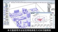 建筑CFD:WindPerfectDX前处理操作流程(入门篇)
