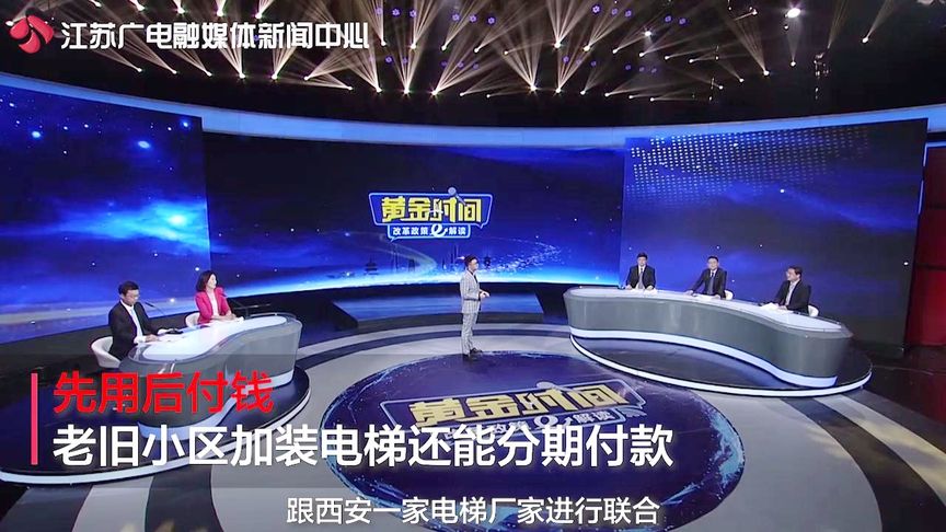 先用后付钱!《黄金时间》告诉你:老旧小区加装电梯还能分期付款