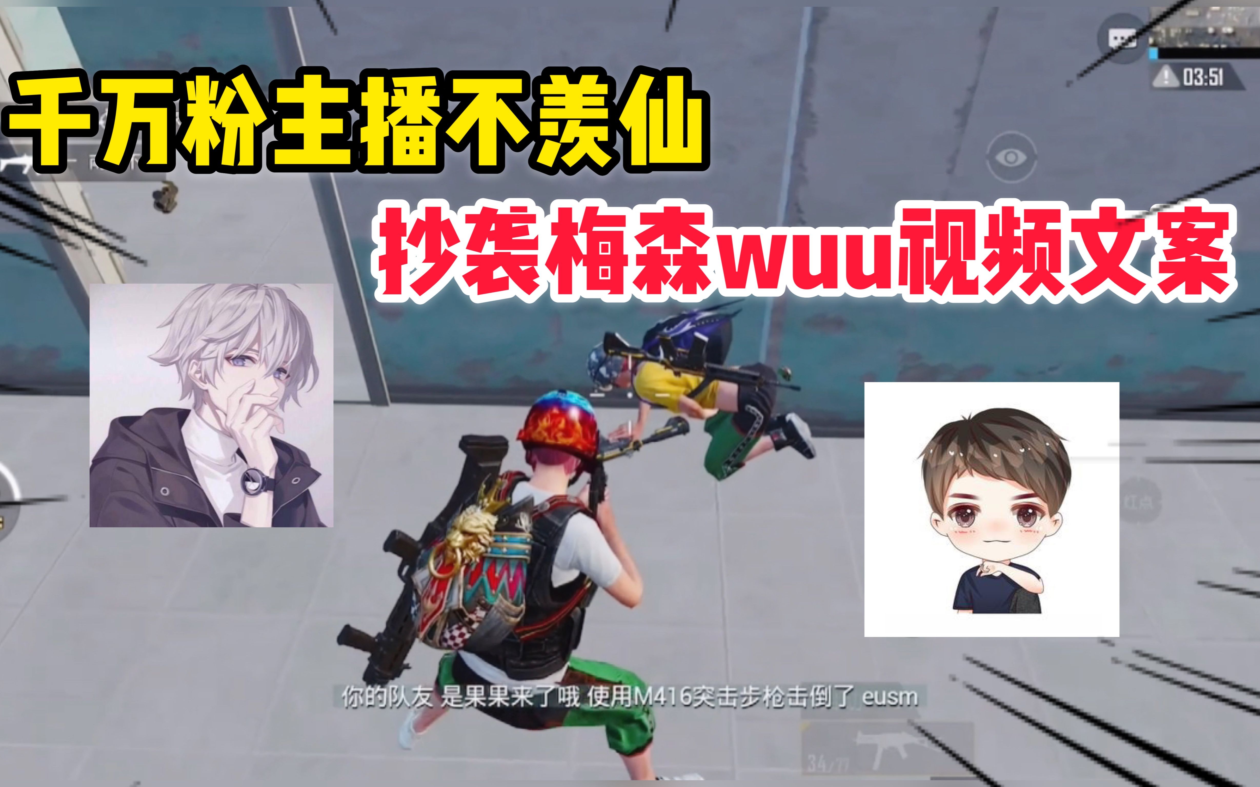 007号解密368:实锤千万粉大主播不羡仙,抄袭梅森wuu视频文案!